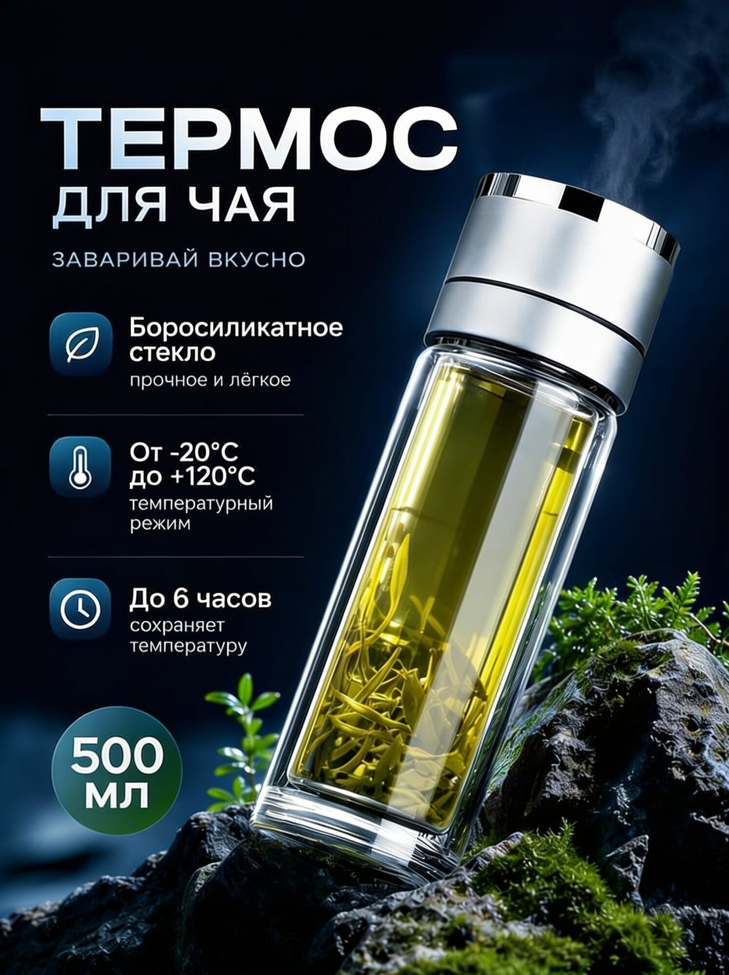 Бутылка для заваривания чая с кнопкой стеклянная термос для чая термобутылка 0,5 л
