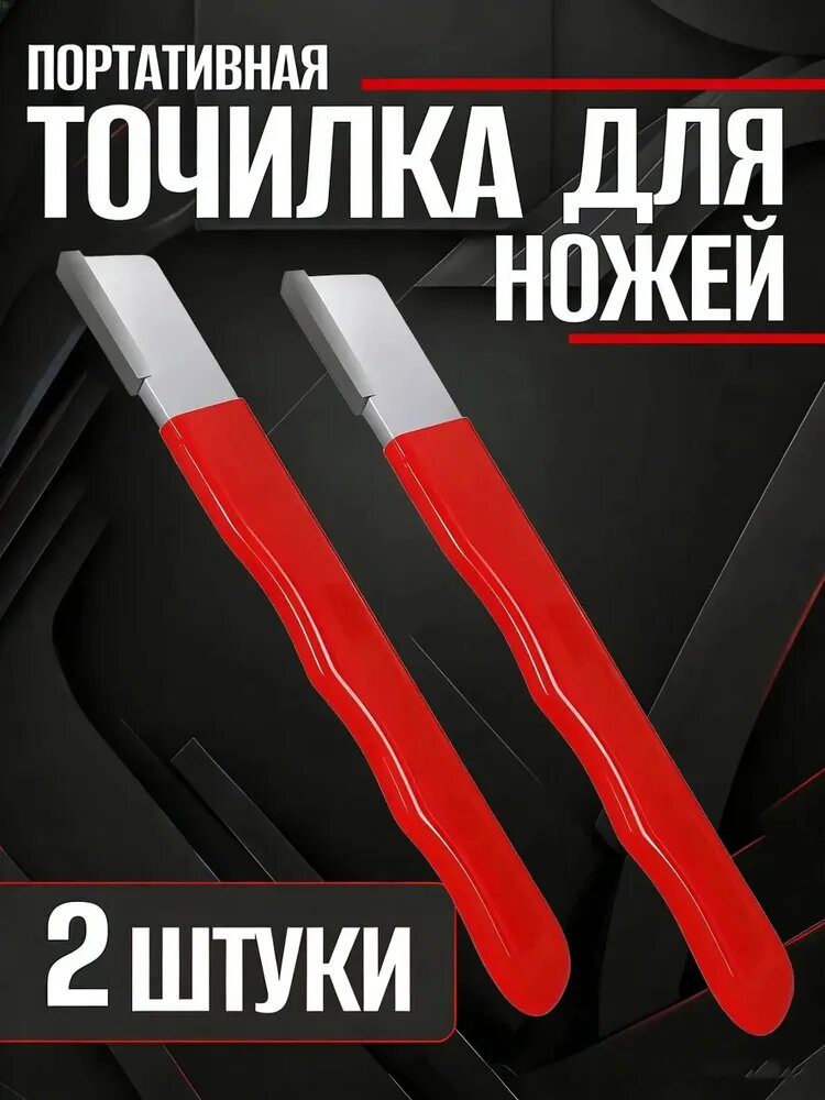 Точилка для ножей, ножниц, 3.5 см, 2 предм.