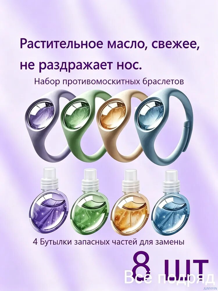 Браслет от комаров и клещей, 4 шт. + 4 сменных флакона, натуральное растительное масло, защита для взрослых и детей, дача, отдых на природе