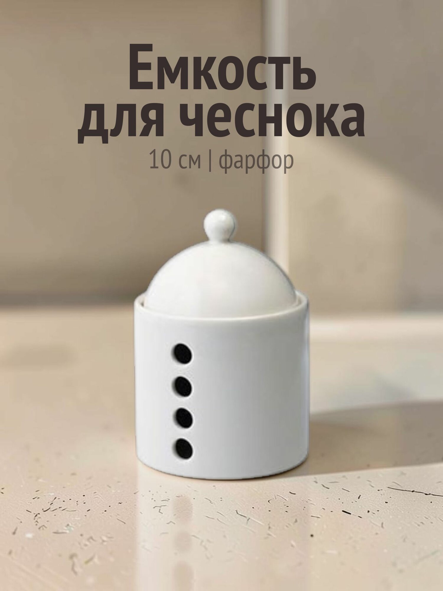 Емкость для чеснока, Loveramics, Prep+, 10 см, фарфор, Гонконг