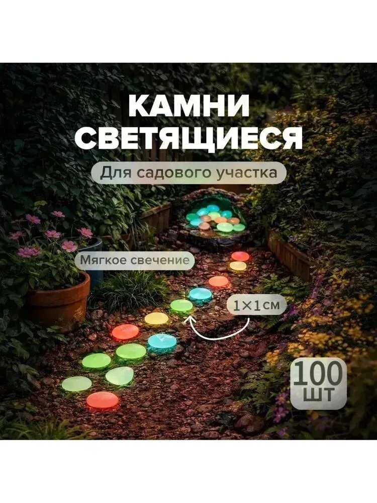 Набор светящихся камней для сада