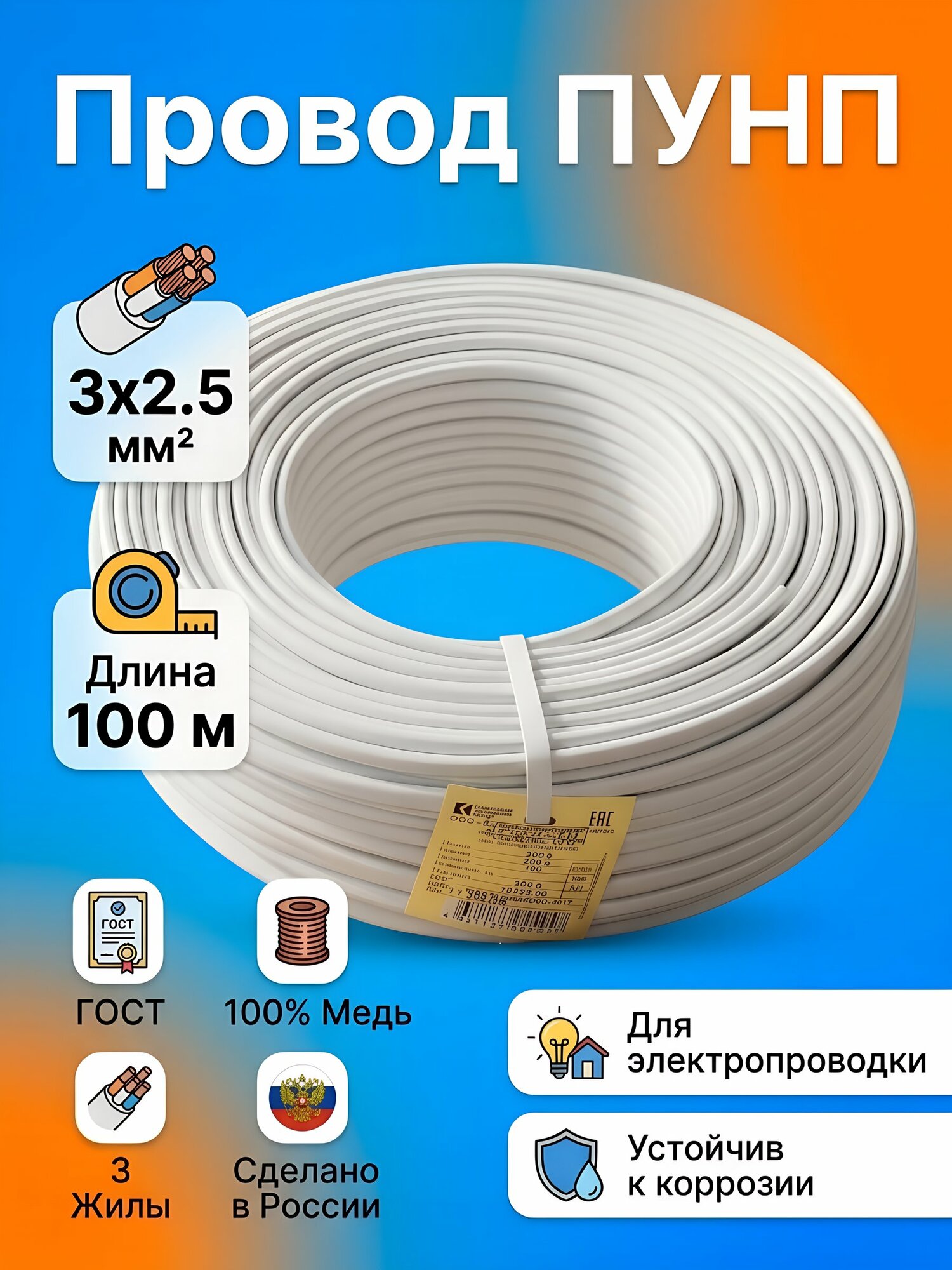 Провод ПУНП 3х2.5 мм², 100 м, медный, белый, ККЗ, ГОСТ, для электропроводки. Надежный кабель для монтажа электрических сетей.