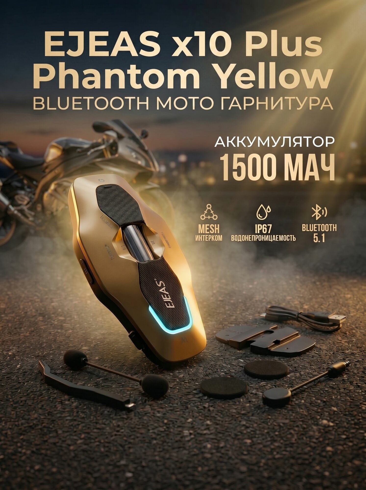 Гарнитура Ejeas x10 plus phantom yellow