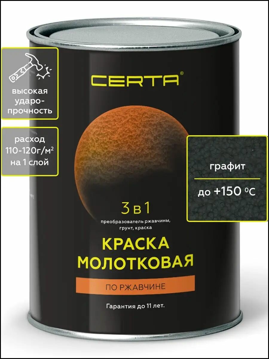 Грунт-эмаль 3 в 1, молотковая краска по металлу, по ржавчине, быстросохнущая, полуглянцевое покрытие, графитовая, 0,8 кг