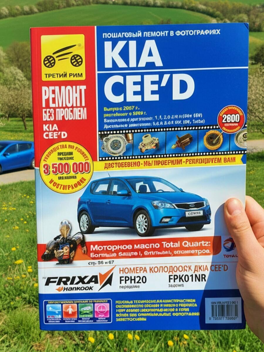 Книга Kia Ceed 1, руководство по ремонту Киа Сид 1