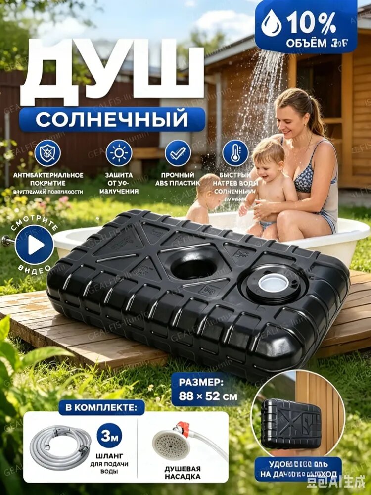 Душ садовый,90л