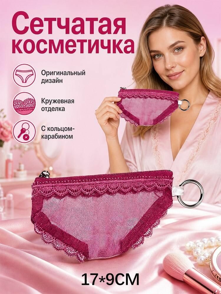 Косметичка