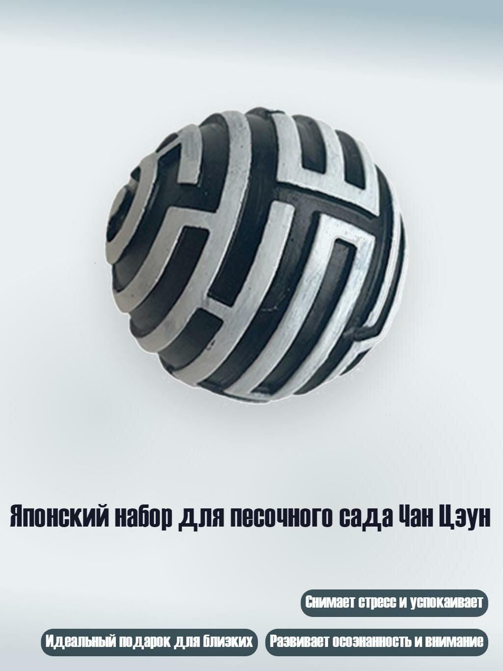 Японский набор для песочного сада Чан Цзун, B