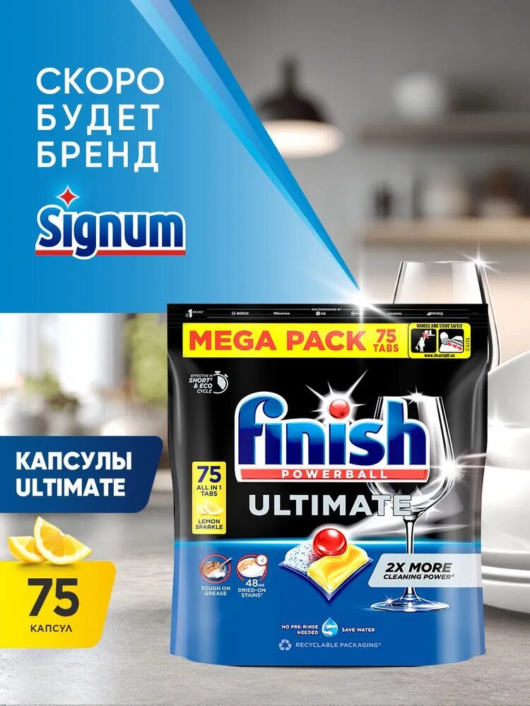 Finish Ultimate капсулы таблетки для посудомоечной машины, 75 шт лимон