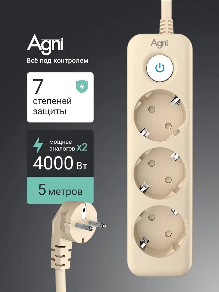 Сетевой фильтр, AGNI, 3 розетки с предохранителем, удлинитель 5 метров