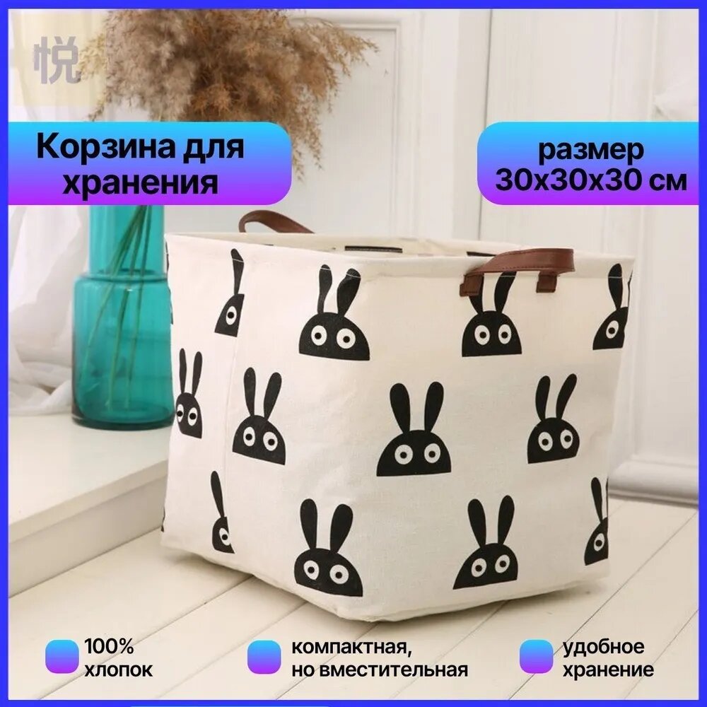 Коробка для хранения ширина 30 см, высота 30 см.