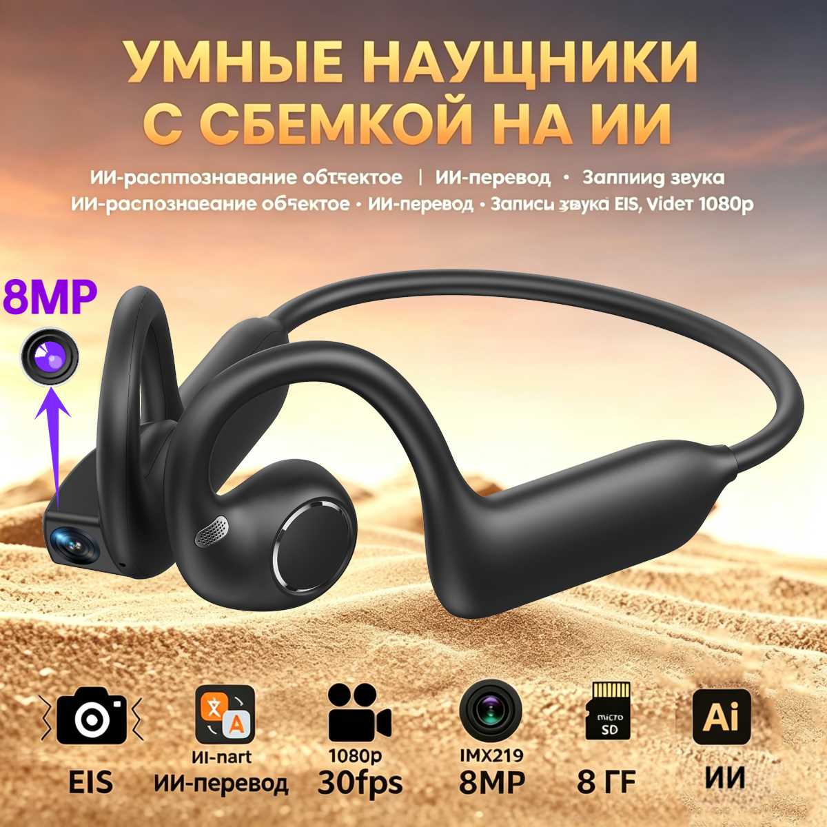 Bluetooth-наушники с камерой, 8MP, 1080P, WiFi，спортивные наушники