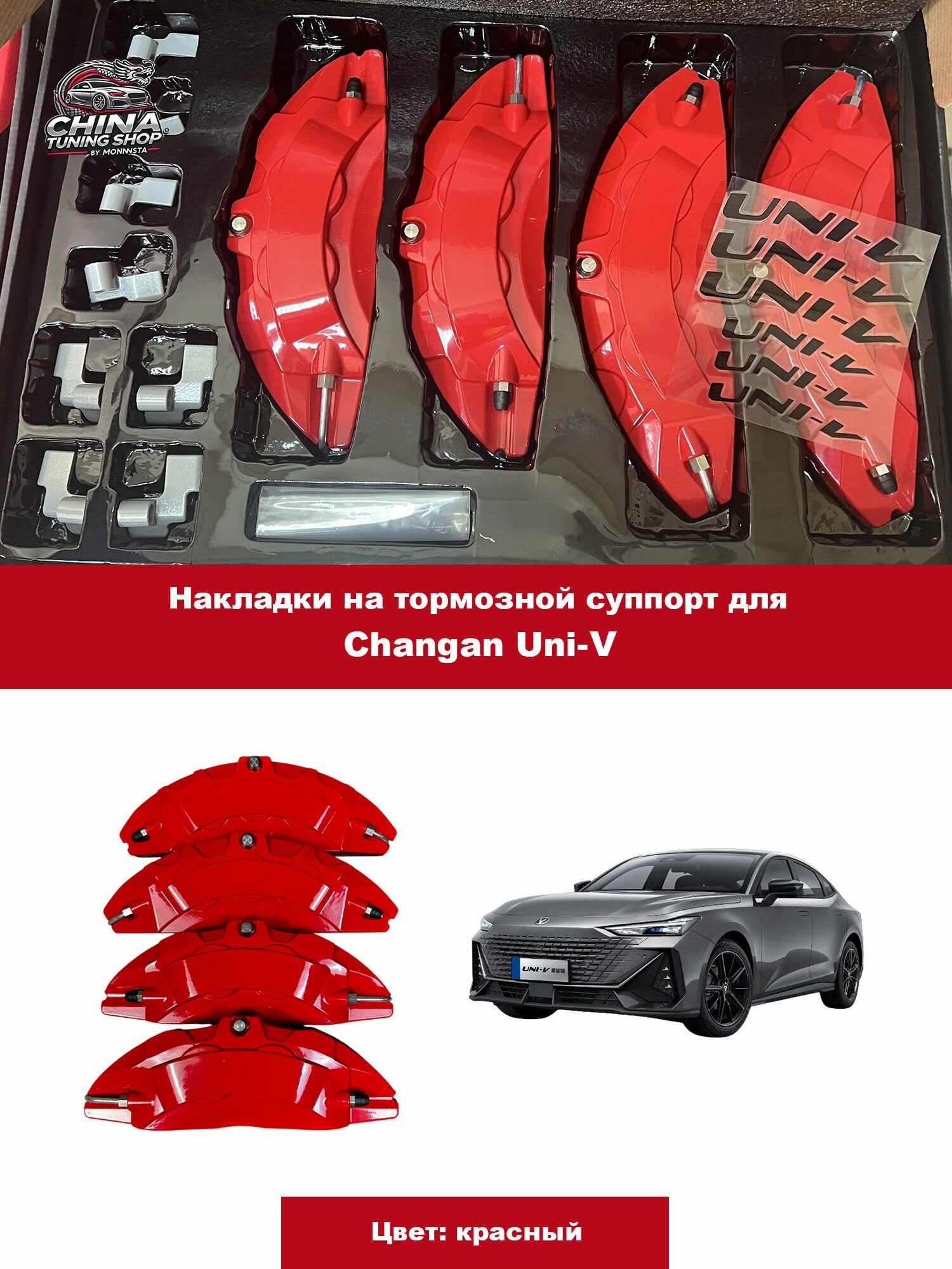 Накладки на тормозной суппорт для Changan Uni-V
