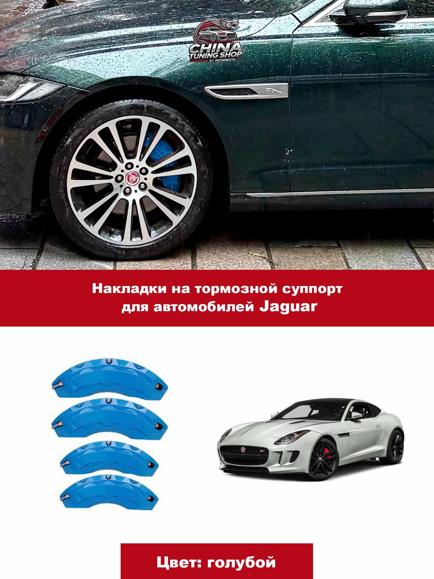Накладки на тормозной суппорт для Jaguar