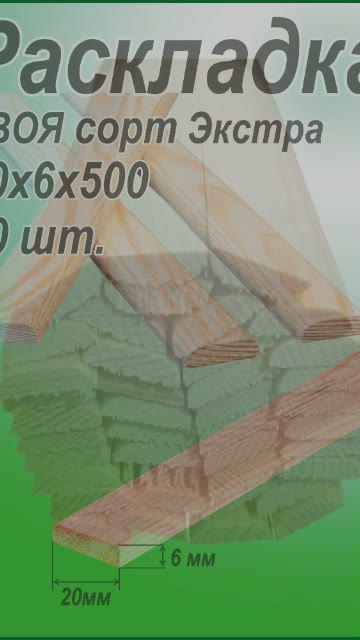 Раскладка деревянная из сосны, сорт Экстра, прямоугольное сечение 11×7 мм, для декора стен и дверей — фото 1