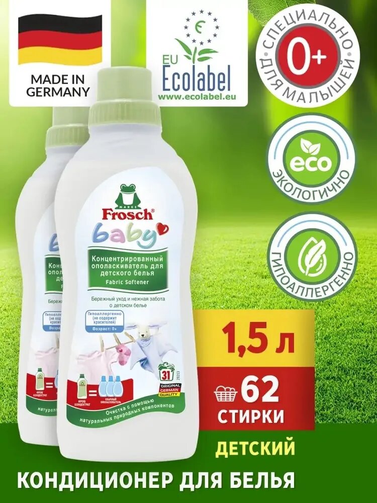 Кондиционер для белья детский ополаскиватель Frosch ecological 1,5 л