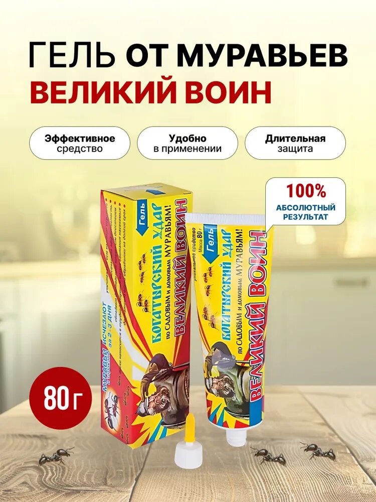 Великий воин гель от садовых и домашних муравьев, 80 г