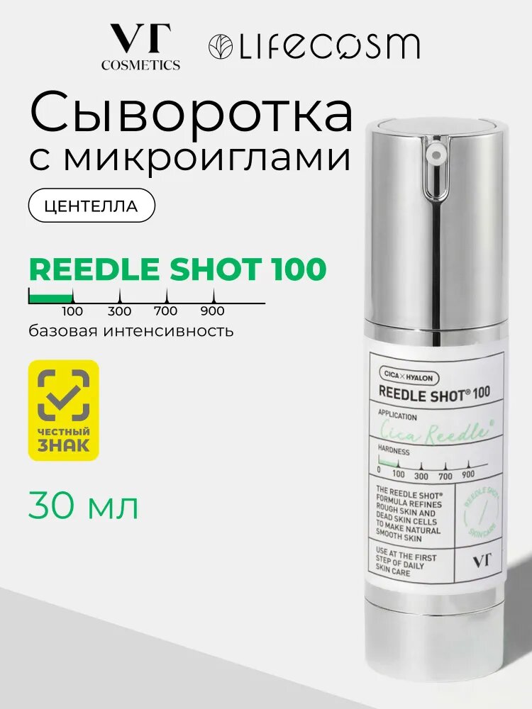 VT cosmetics Сыворотка для лица Reedle Shot 100, 30 мл