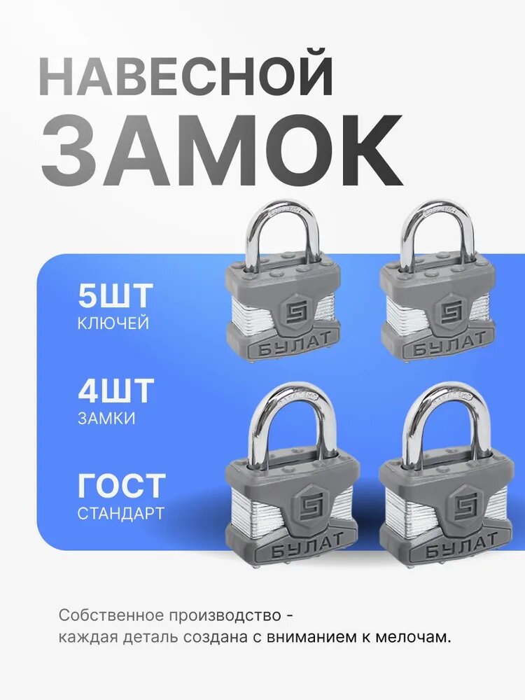 Замок навесной набор с одним ключом уличный, замок гаражный навесной булат ВС 0140 0150 ПЛ