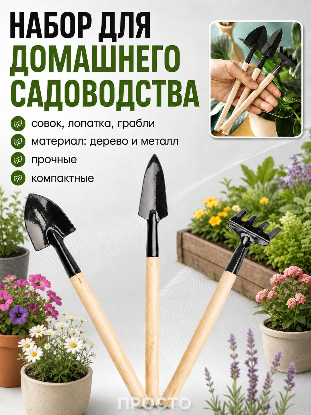 Набор садовых инструментов 3 шт, мини лопатка, совок и грабли для рассады и цветов