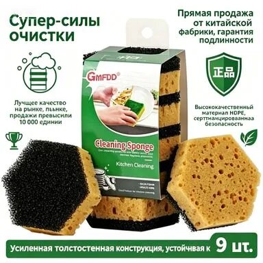 Губка, 9 шт.