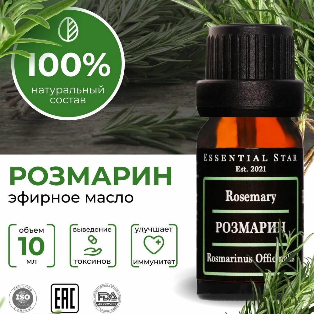 Натуральное эфирное масло розмарина