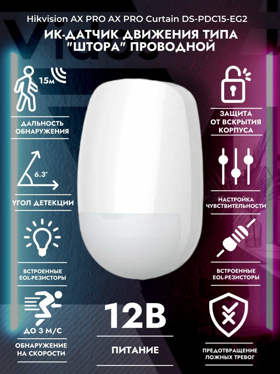 Датчик движения Hikvision AX PRO Hikvision DS-PDC15-EG2