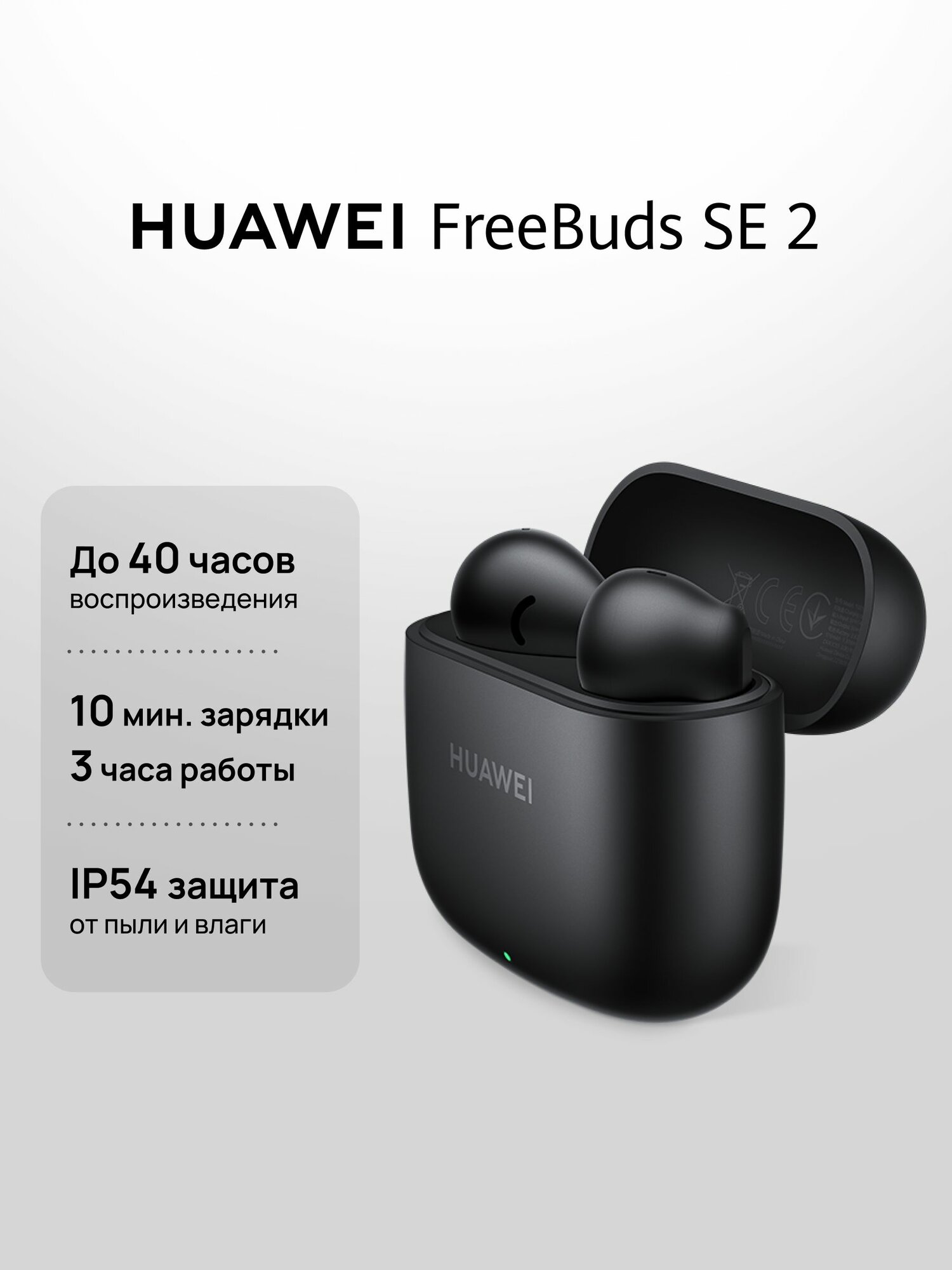 HUAWEI Наушники беспроводные с микрофоном Huawei FreeBuds SE 2, Bluetooth, USB Type-C, черный