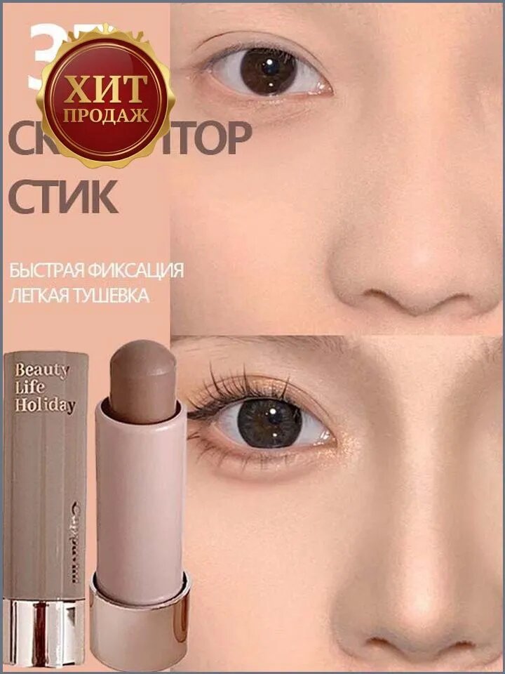 Стик скульптор для контуринга лица. Бронзер, Cappuvini, Одноцветные, естественные, студенты, легкий макияж, Профессиональная косметика для макияжа