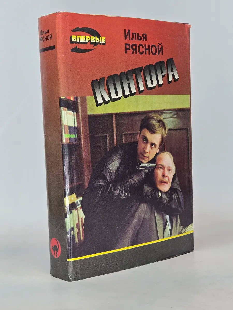 Контора