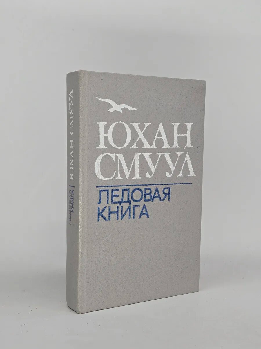 Ледовая книга