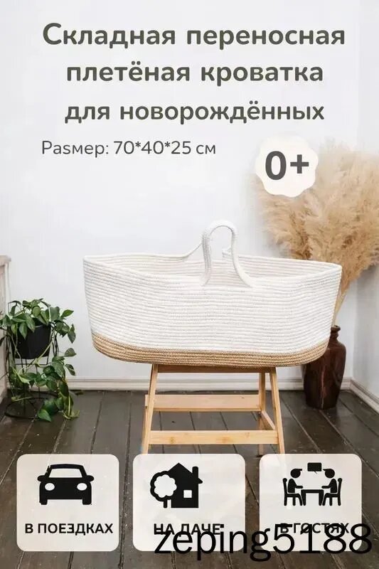 Плетёная люлька-переноска для новорожденных 0-6 месяцев из натуральных материалов