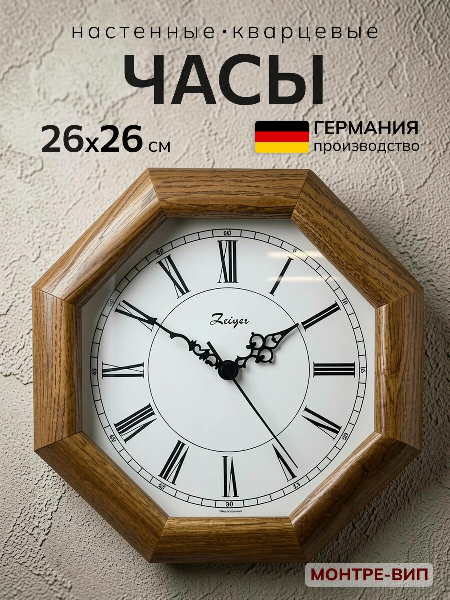 Часы настенные для кухни на батарейках деревянные интерьерные для дома Германия, 32032-04