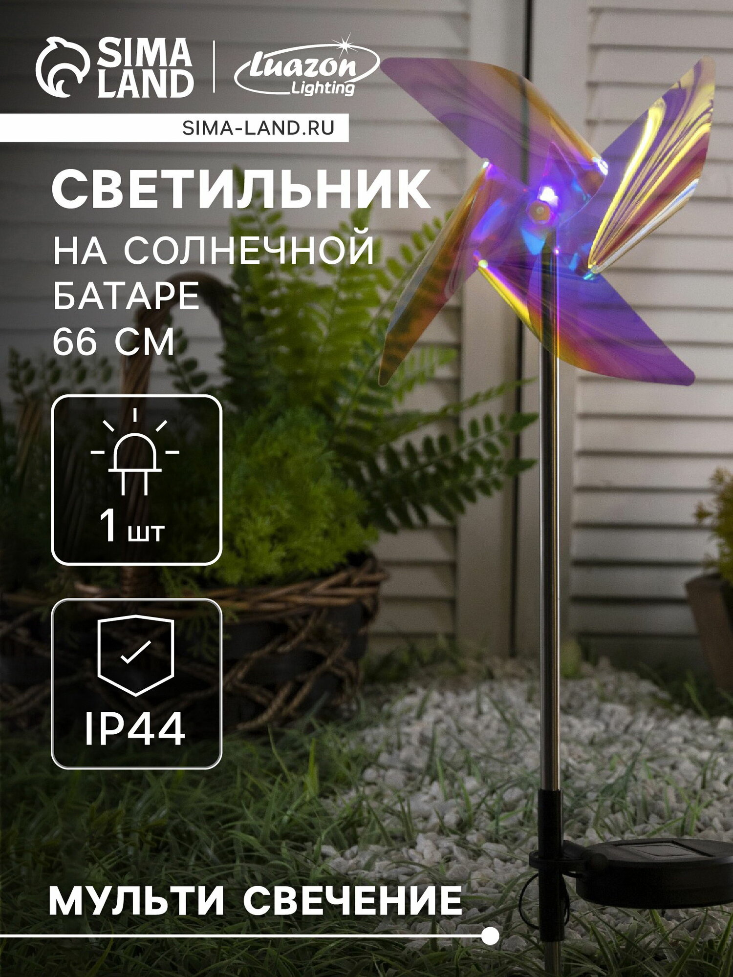 Садовый светильник "Ветерок", уличный, на солнечной батарее, 66 см, 1 LED, свечение мульти