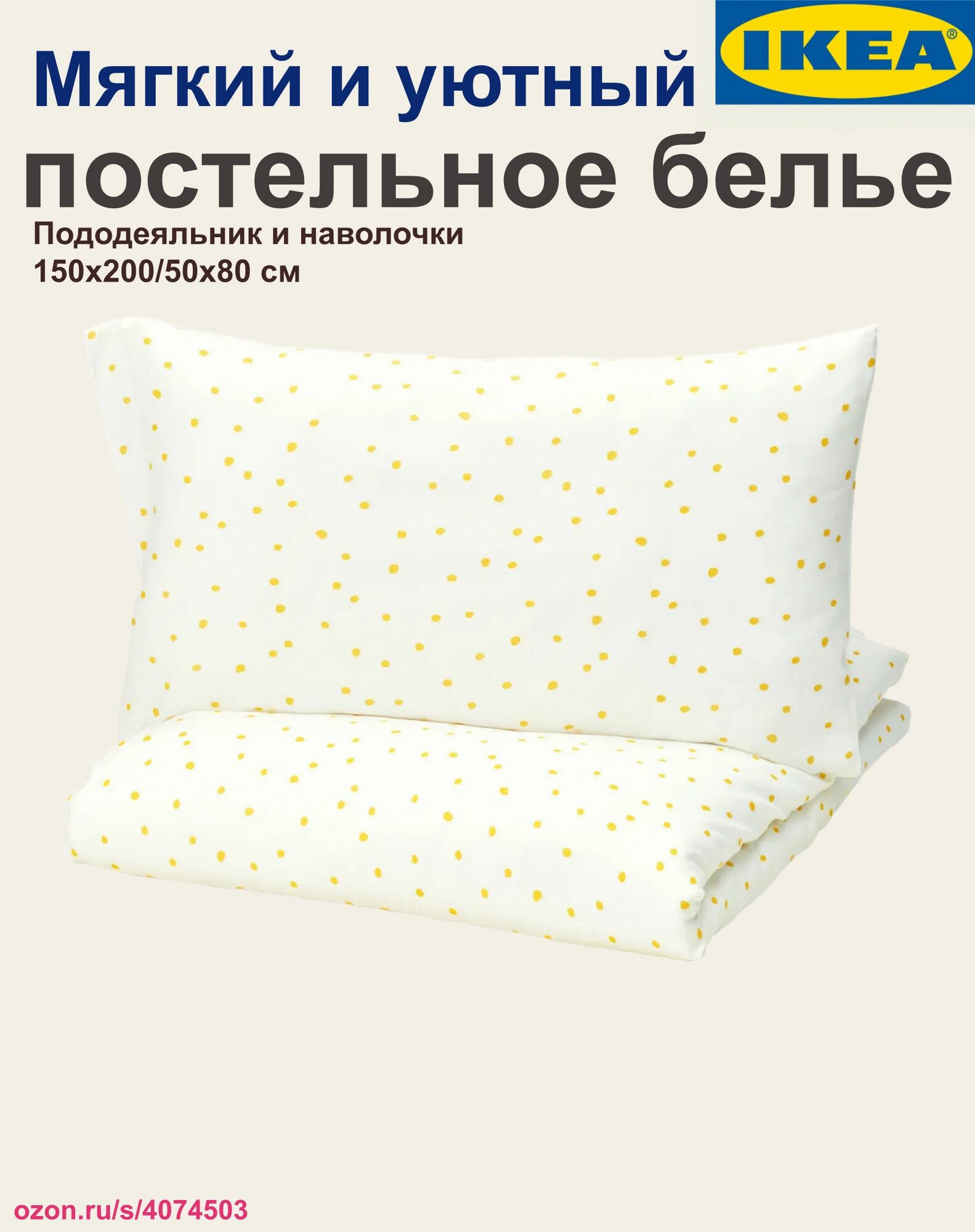IKEA Комплект постельного белья 1.5-спальный меланж 150x200 см, наволочки 50x80, простыня Без простыни см, цветбелый