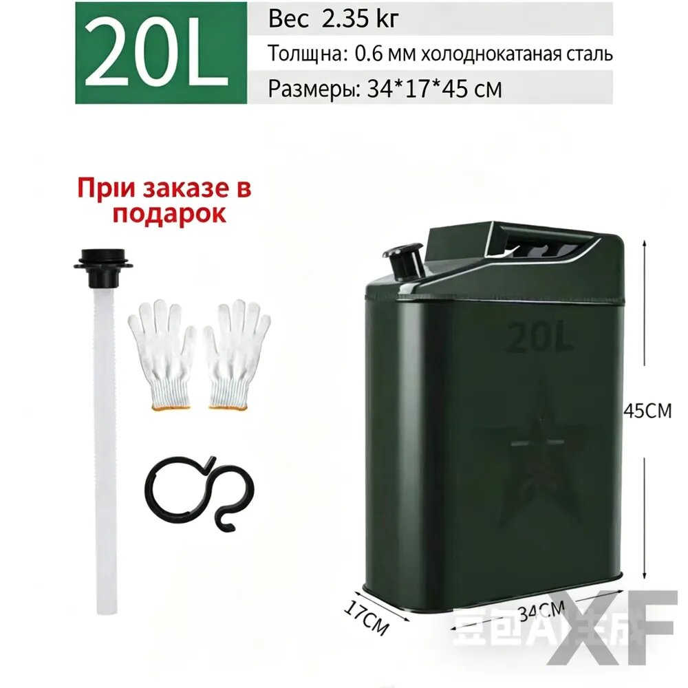 Канистра для ГСМ, 20 л