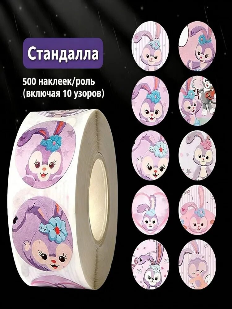 Наклейки