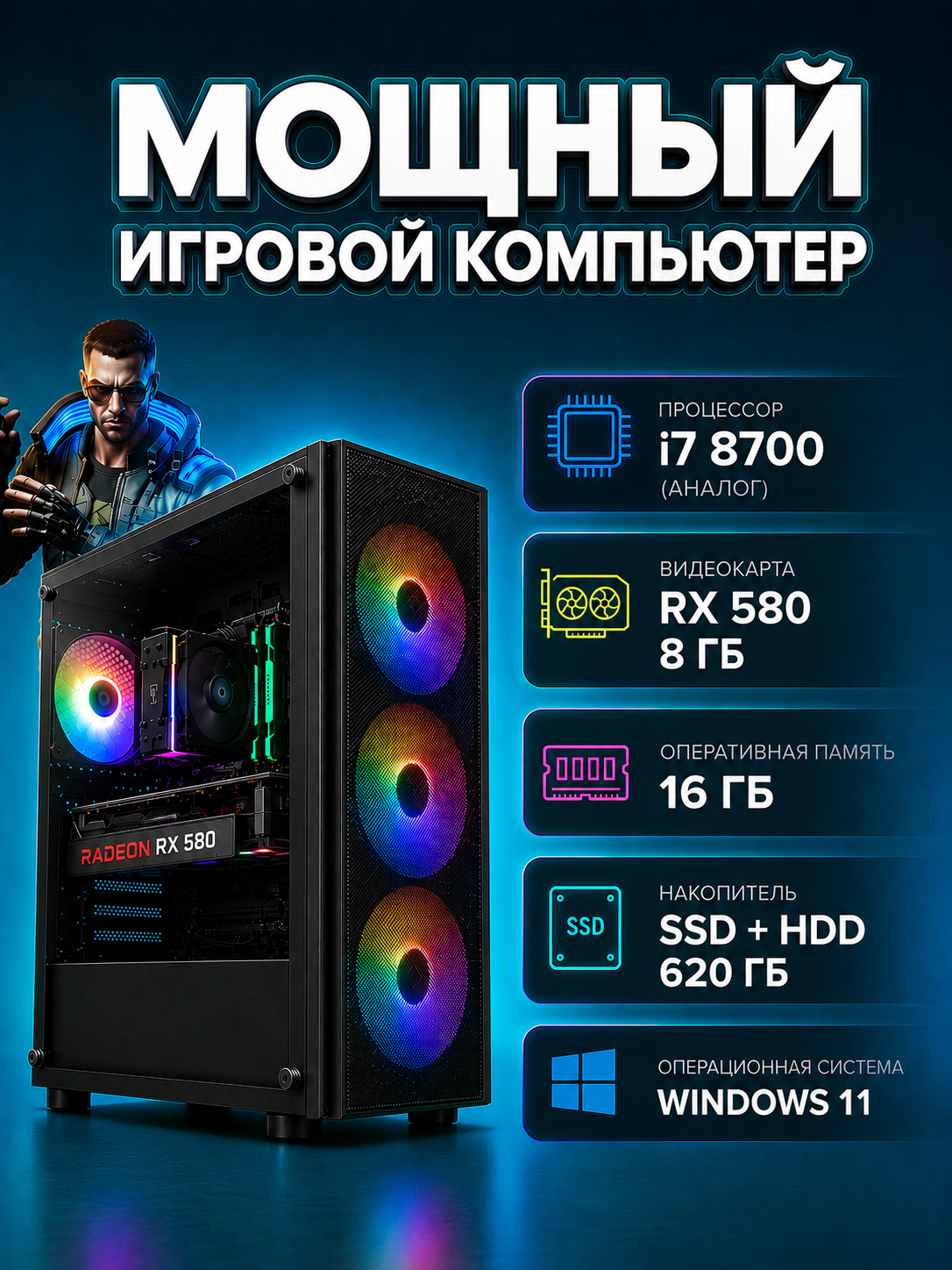 Игровой компьютер RX 580 8GB, процессор Xeon, RAM 16 GB, SSD 120GB, HDD 500GB