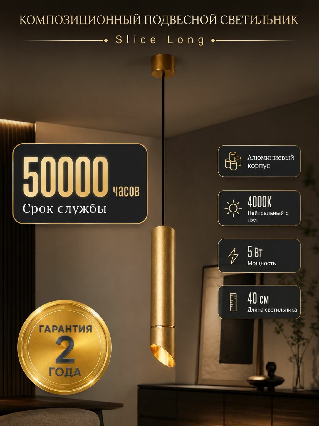 Светильник потолочный накладной Slice цилиндрический LED 5 Вт 220 В 4000K, 406 см, алюминий золотой, прямой монтаж, для кухни, спальни, прихожей, гостинной и офиса