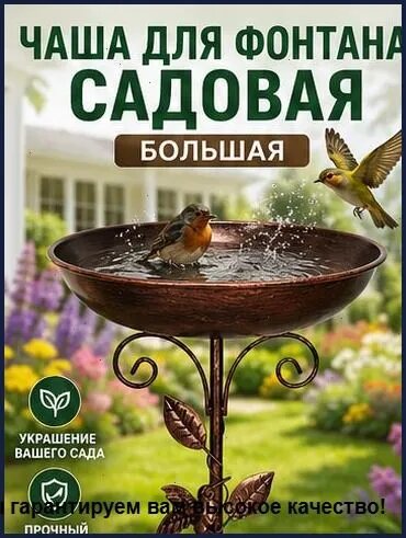 Фонтан садовый