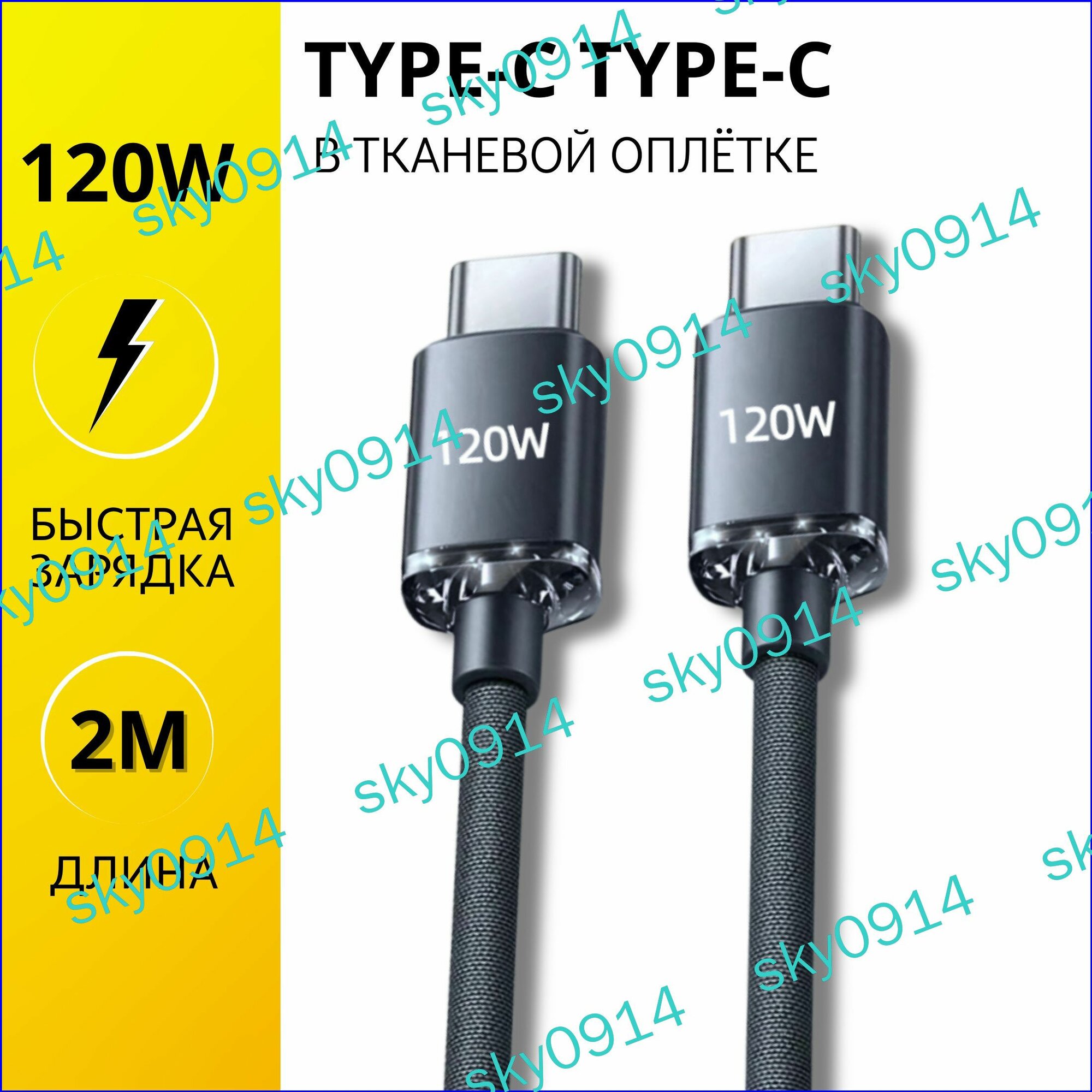 Кабель для мобильных устройств USB Type-C/USB Type-C, 2 м, черный