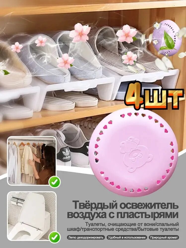 Липкий твердый освежитель воздуха, освежитель воздуха для ванной комнаты, ароматизатор для автомобиля и дома 4шт.