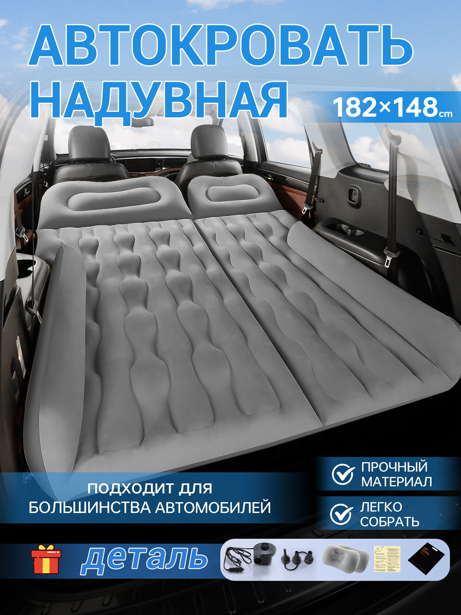 Надувной матрас в машину: универсальный в багажник и на задние сидение авто, Многофункциональный надувной матрас