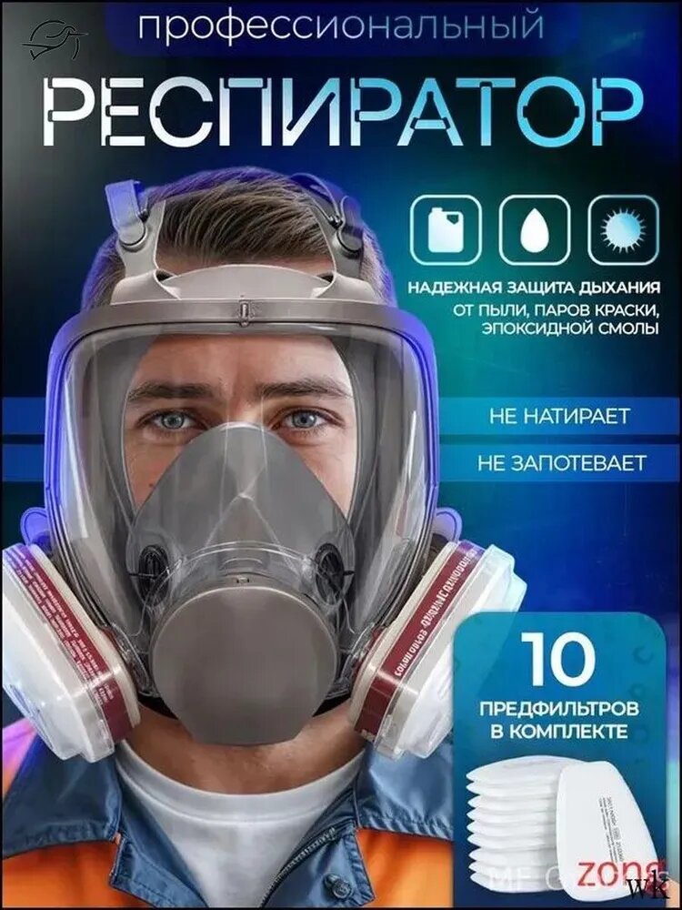 Респиратор профессиональный FFP2, Универсальный размер, 1 шт.