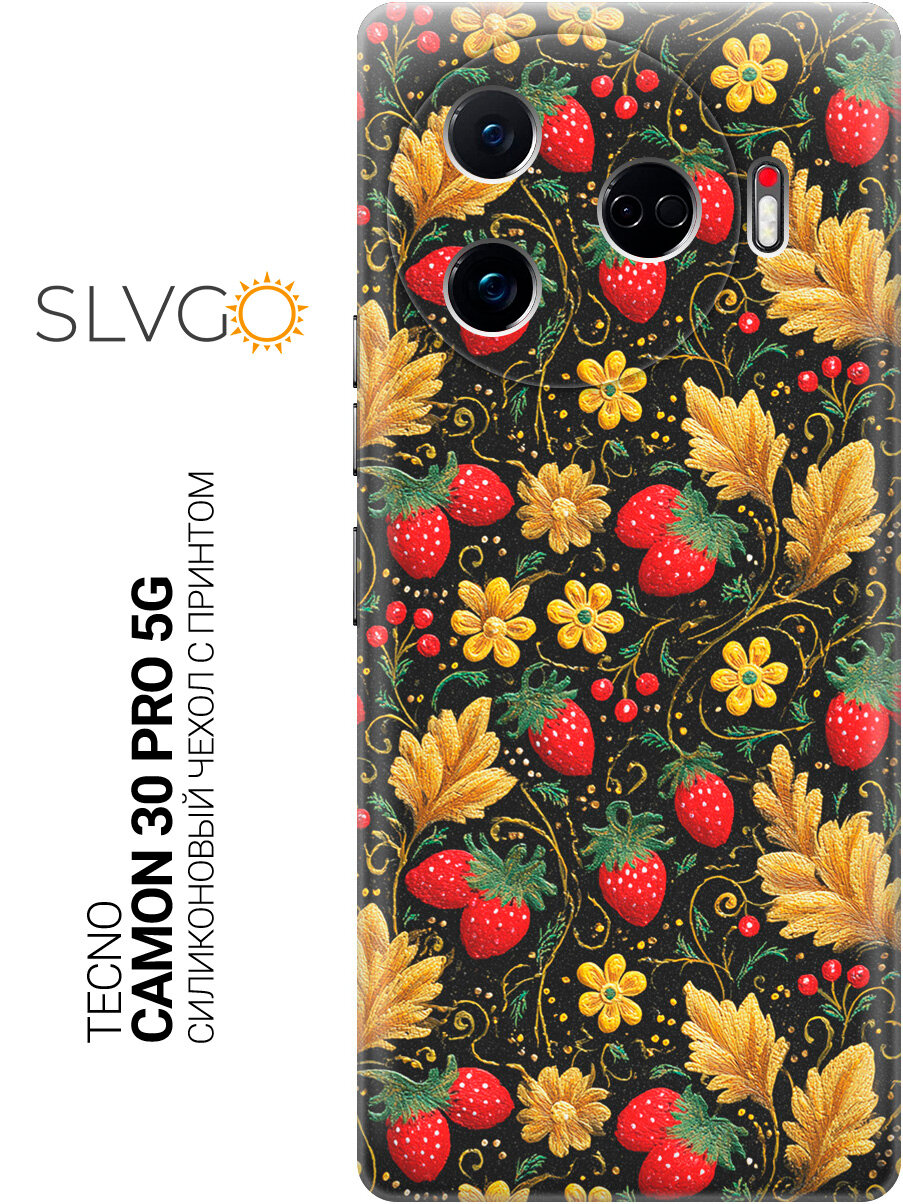 Силиконовый чехол на Tecno Camon 30 Pro 5g с принтом Вышитые землянички, trn