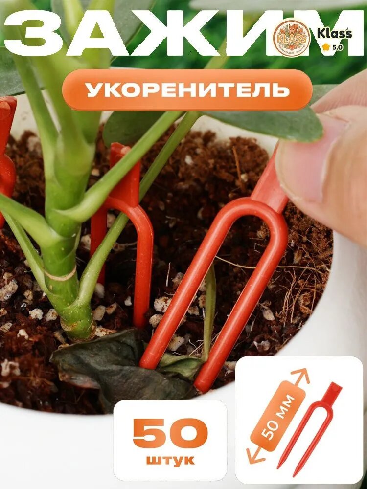 Опора для растений,1.3см,50шт