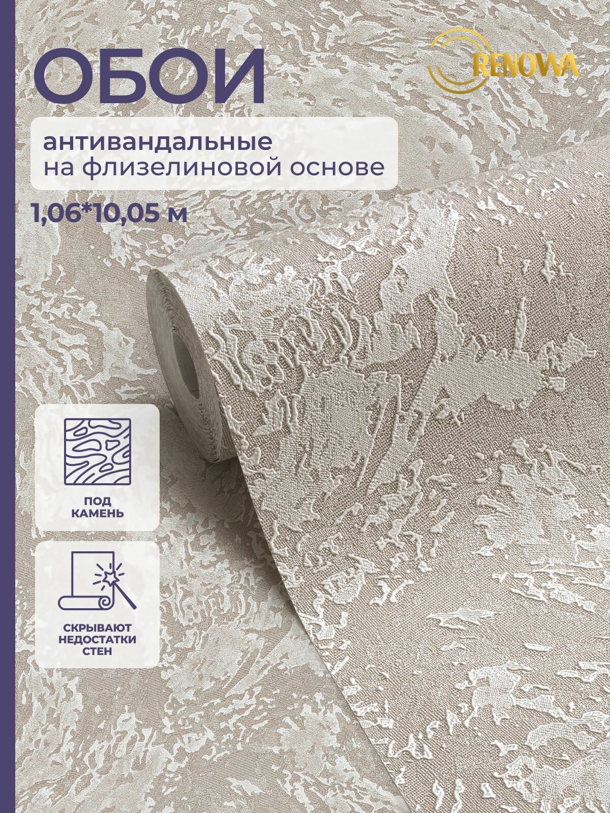 Обои флизелиновые 1,06 Под штукатурку RENOWA Космо C антивандальным эффектом Моющиеся От производителя Метровые