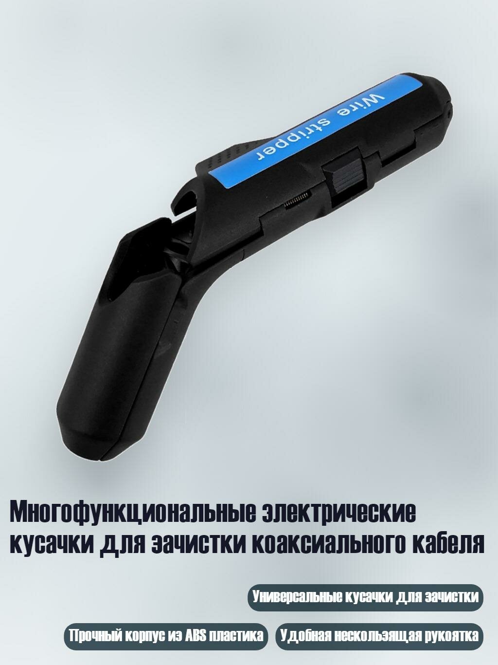 Многофункциональные электрические кусачки для зачистки коаксиального кабеля, Черный