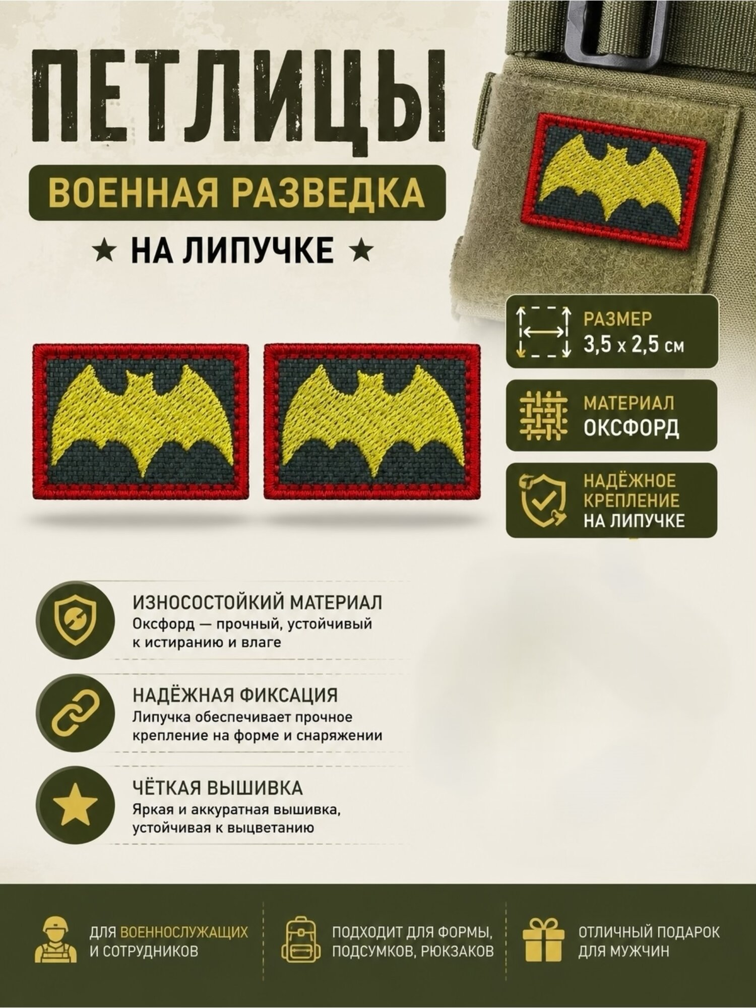 Петлицы ВС РФ, Военная разведка, Оксфорд, 3,5х2,5 см, красный кант