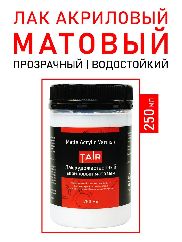 Лак художественный акриловый "Таир", 250 мл, матовый